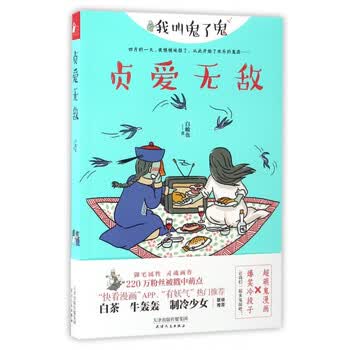 贞爱**