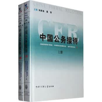 中国公务接待