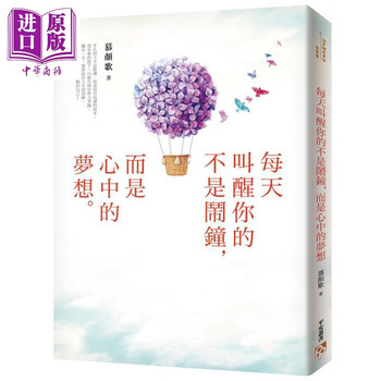 每天叫醒你的不是闹钟 而是心中的梦想 港台原版 你的善良必须有点锋芒作者慕颜歌作品 平安文化 励志