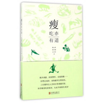 瘦(吃亦有道)