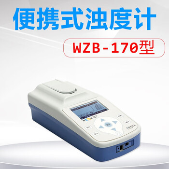 上海雷磁浊度仪WZB-170 WZB-171 WZB-175便携式浊度计 污水水质浑浊度检测分析仪 WZB-170【图片 价格 品牌 报价】-京东