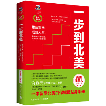一步到北美(修订版)