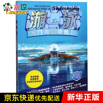 游泳入门与进阶技巧(畅销全彩版)
