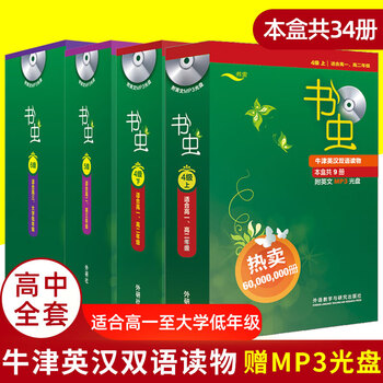 书虫高一高二高三大学低年级 四级上下册+五级+六级 书虫系列英语阅读高中版全套共4盒 牛津英汉双语