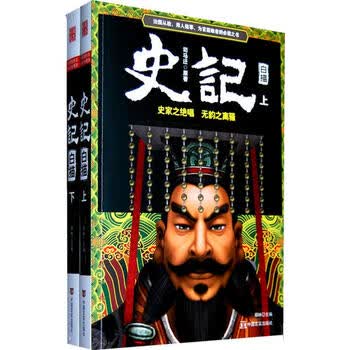 《史记白描上下册》【新华书店，售后无忧】