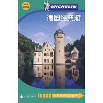 德国经典游