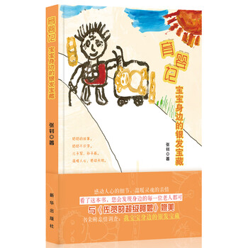 育婴记:宝宝身边的银发宝藏