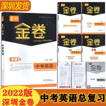 2022版深圳春如金卷中考英语总复习 初三九年级中考新考点新题型直击新中考
