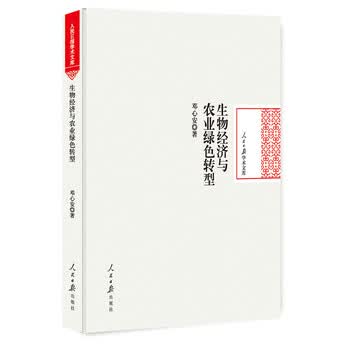 生物经济与农业绿色转型
