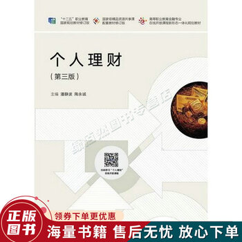 个人理财第三版