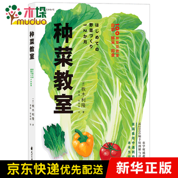 种菜教室