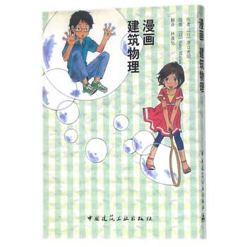 漫画建筑物理