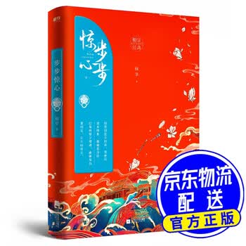 步步惊心.下 步步惊心.下