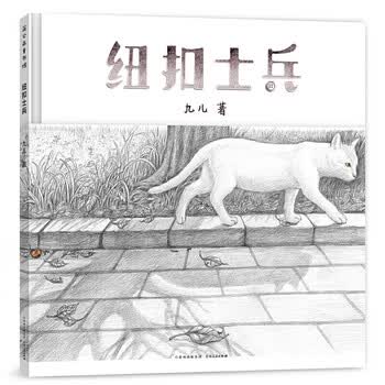 纽扣士兵(精)