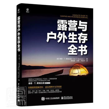 RT正版 露营与户外生存全书