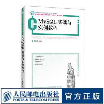 MySQL基础与实例教程