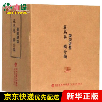 美美讲堂(花鸟卷鳞介编)