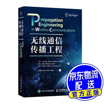 无线通信传播工程