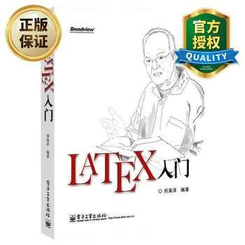 LATEX入门 LATEX排版入门到精通 物理化学生物工程数学排版软件教程 LATEX软件书籍