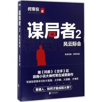 谋局者(2)风云际会