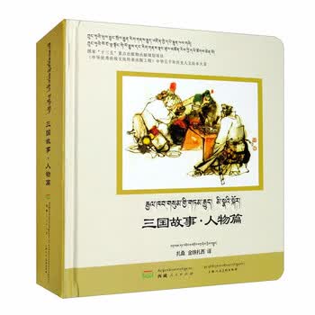 三国故事·人物篇