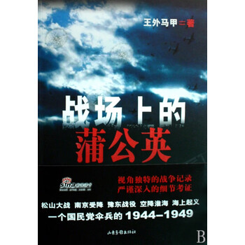 战场上的蒲公英