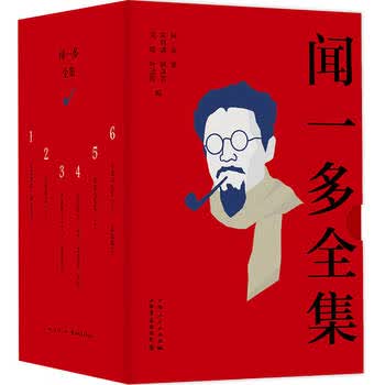 闻一多全集（全六册）