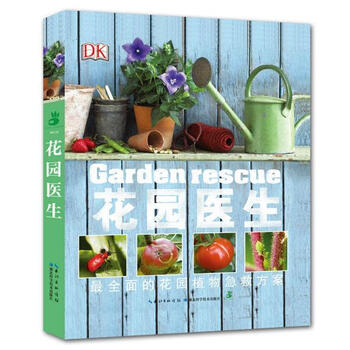 花园医生 乔惠廷汉姆 家居 9787535273543