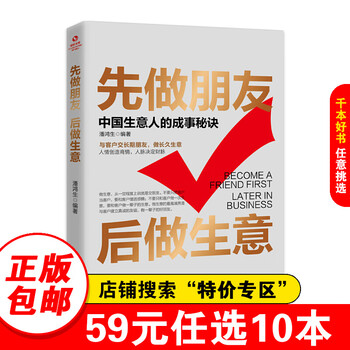【特价专区】 先做朋友 后做生意