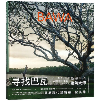 寻找巴瓦(精)