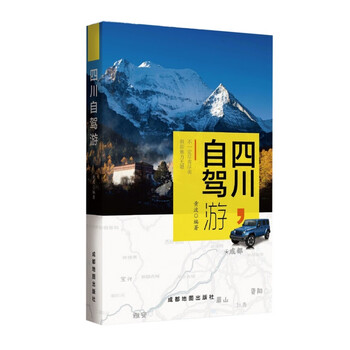 四川自驾游