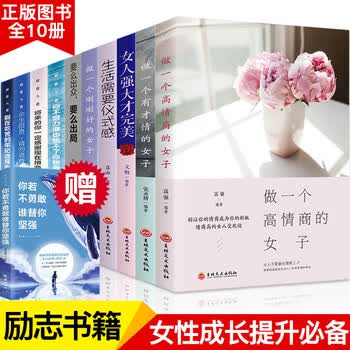 10册董卿推荐书籍女性励志提升自己口才修养做一个才情的女子气质必读经典好书提高情商适合女生必看陈