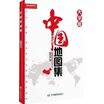 【新华图书籍 正版速发】中国地图集（大字版） 杜秀荣,晋淑兰 中国地图出版社