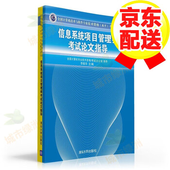 【自选系列】信息系统项目管理师计算类试题真题详解 论文指导