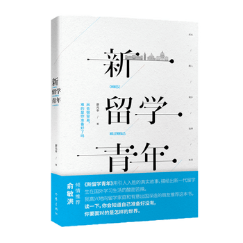 新留学青年