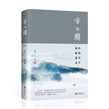 方与圆