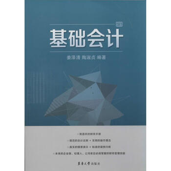 基础会计