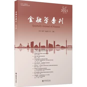 金融学季刊 第39辑