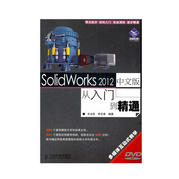【R】SolidWorks 2012中文版从入门到精通