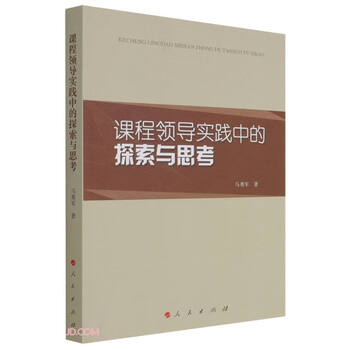 课程领导实践中的探索与思考（L)