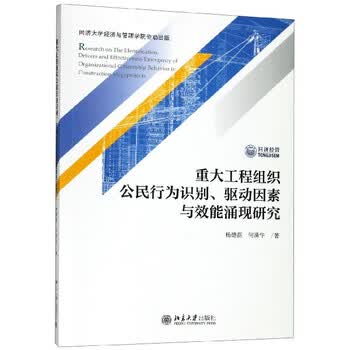 重大工程组织公民行为识别驱动因素及效能涌现研究