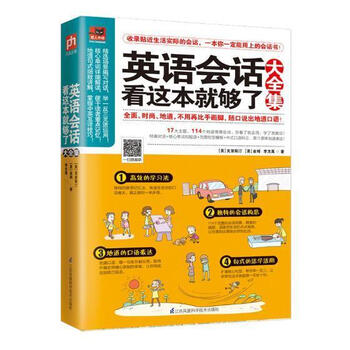 英语会话看这本就够了大全集 克里斯汀 江苏凤凰科学技术