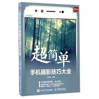 超简单手机摄影技巧大全