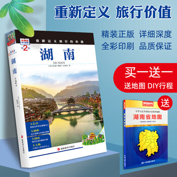 全新正版发现者旅行指南第2版湖南旅游地图书京历史地理文化自驾游摄影书湖南旅游书深度旅游文化读本 旅游