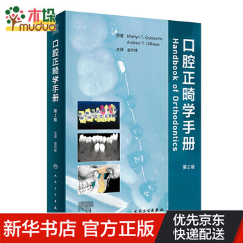 口腔正畸学手册（翻译版）