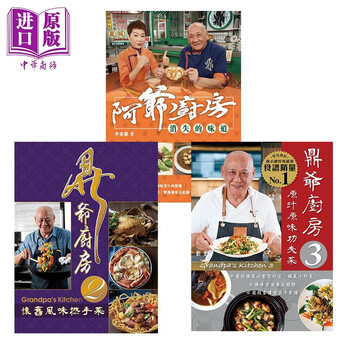 鼎爷厨房 三册 港台原版 李家鼎 香港万里 饮食 烹饪