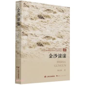 金沙滚滚