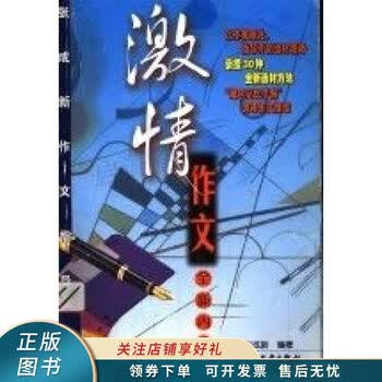 激情作文全新内容