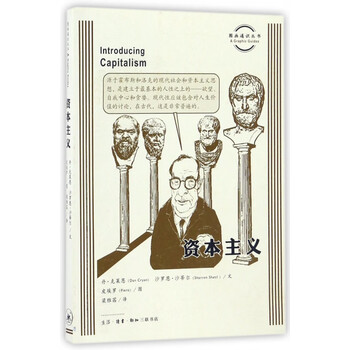 资本主义/国画通识丛书
