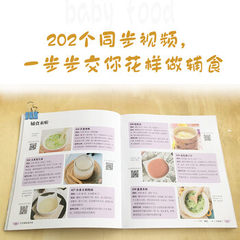 宝宝辅食跟我做正版 宝宝辅食书婴儿辅食教程儿童书谱 辅食添加每周计划吃什么辅食盘营养书孩子如何科学长